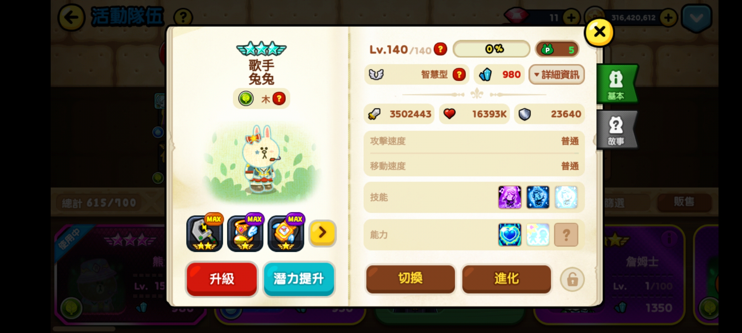 【攻略】Line Rangers 跑跑活動關卡懶人包 ｜ 新手必看跑跑教學｜平民高分技巧分享 | Suifeng0214's Blog